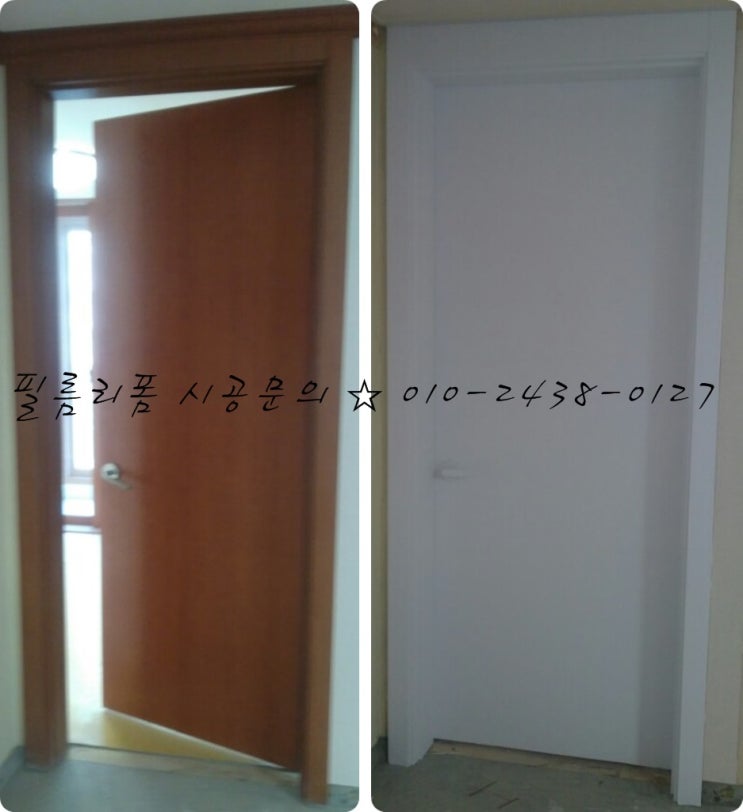봉천동 빌라 실내 문필름리폼 문짝 문틀 인테리어필름리폼시공 문색상바꾸기 문짝필름지 문틀필름지 방문 욕실문 베란다문 체인지인테리어