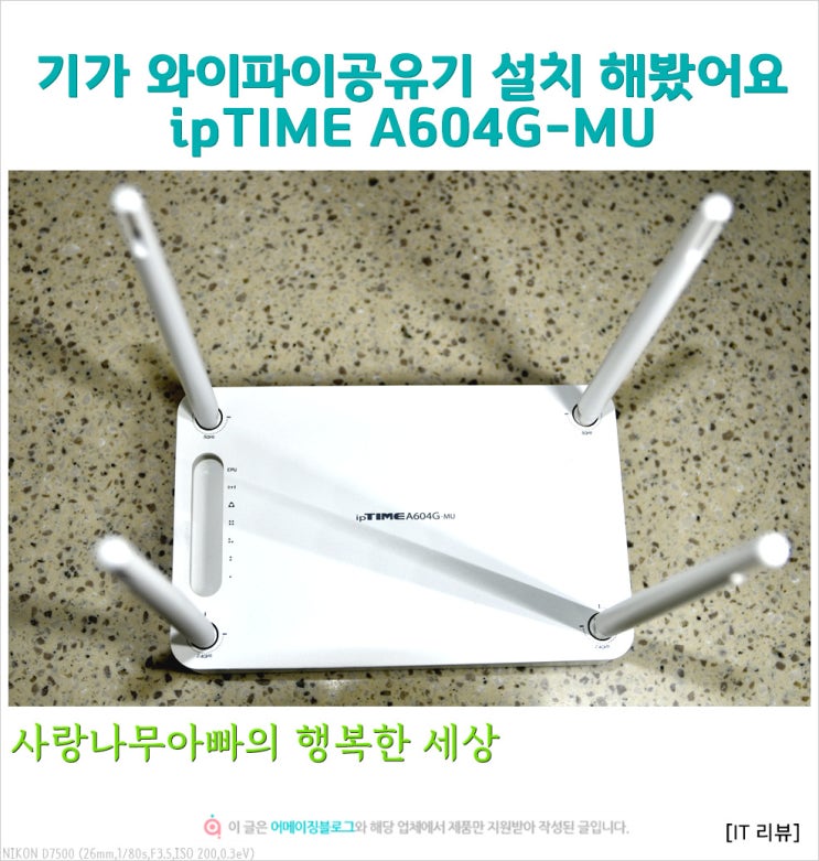 ipTIME 기가공유기 A604G-MU 설치후기 : 네이버 블로그