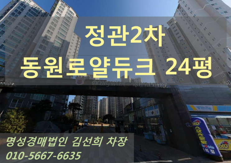부산 아파트 경매 부산광역시 기장군 정관읍 매학리 정관2차동원로얄듀크24평 1억9205만원에 낙찰되었습니다 네이버 블로그