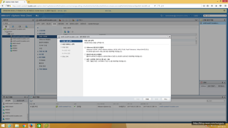 VMware vSphere 6.5 ] 17. ESXi Shell에서 VMKernel Adapter IP 주소 변경 : 네이버 블로그