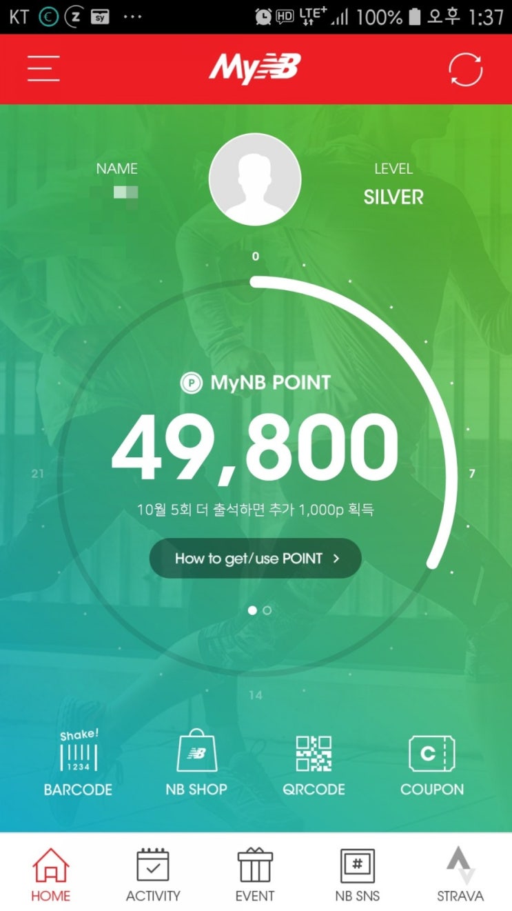 뉴발란스 MyNB STRAVA 공유 포인트 받는 법 (추천인코드 : 35WOHALX) : 네이버 블로그