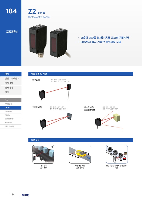 OPTEX Z2 시리즈 포토센서 판매점 오토센코리아 : 네이버 블로그