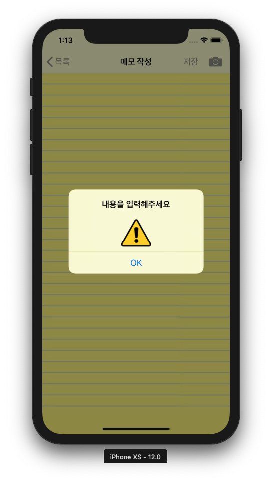[iOS Swift4] 메모장 앱 만들기 14 - 경고 창(알림창) 커스터마이징 : 네이버 블로그