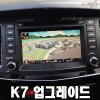 기아자동차 K7 순정네비게이션 업그레이드 네이버 블로그