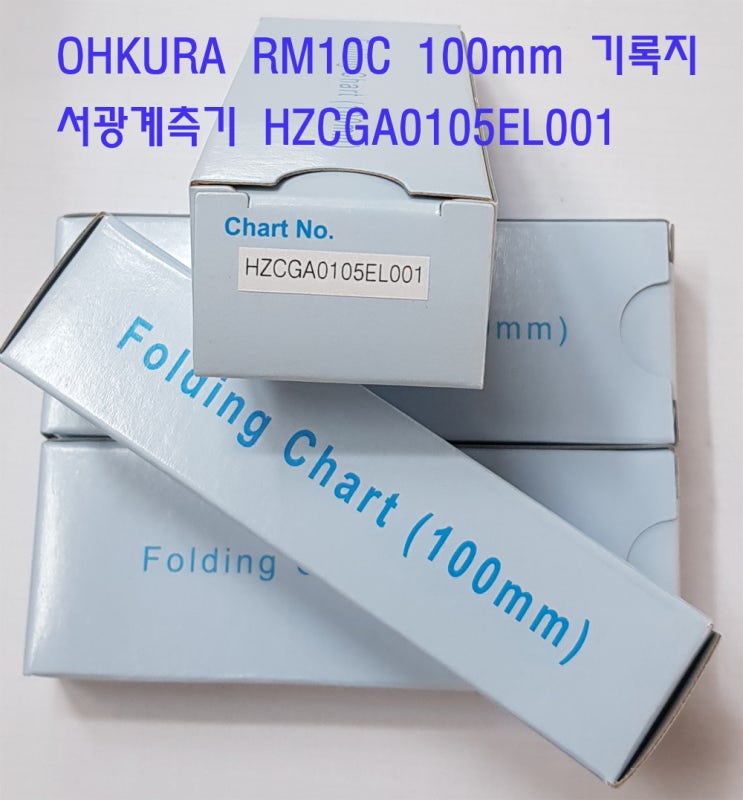 OHKURA(오꾸라) 기록지 HZCGA0105EL001 서광계측기판매 : 네이버 블로그