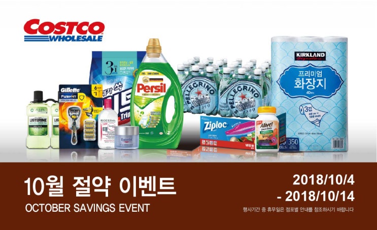 10월에 코스트코 나도 가보자~! 코스트코 할인 및 신제품 안내 코스트짱^ : 네이버 블로그