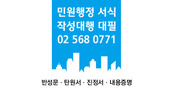 반성문탄원서진정서의견서합의서처벌불원서 민원서식 대필 네이버 블로그