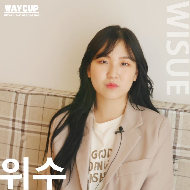 햇빛을 머금은 싱어송라이터 위수(WISUE), 첫 정규 앨범 [Cobalt Blue] 발매 인터뷰 : 네이버 블로그