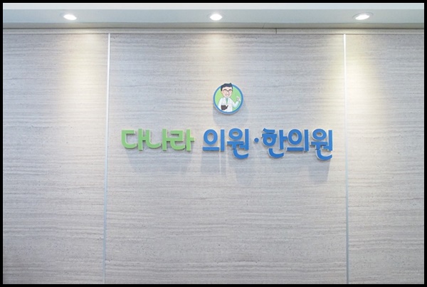 낙성대역 교통사고후유증 치료 할 곳 찾으세요~?? : 네이버 블로그