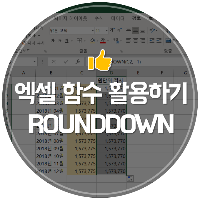 엑셀원단위절사 소수점절사 Rounddown 함수 네이버 블로그