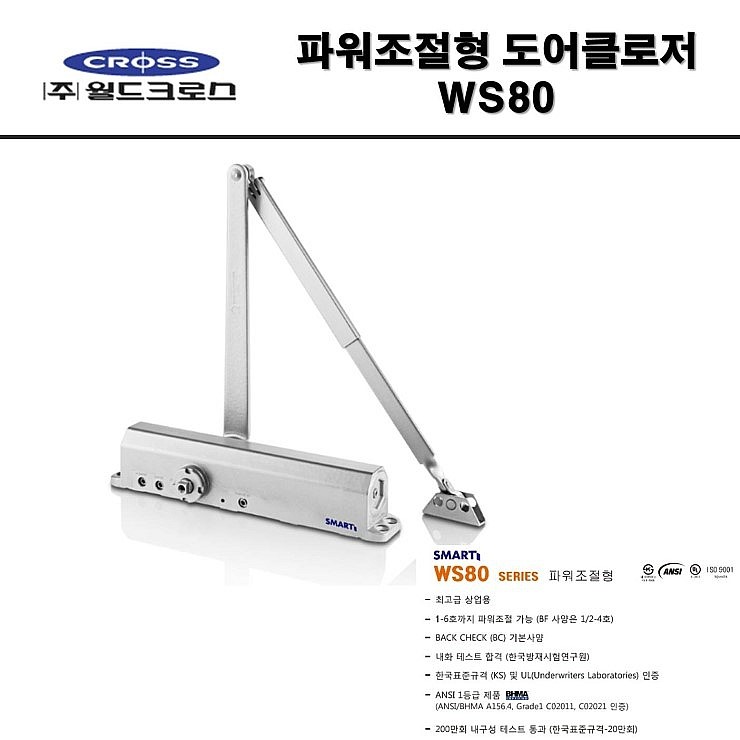 파워조절형 도어클로저_월드크로스_WS80 : 네이버 블로그