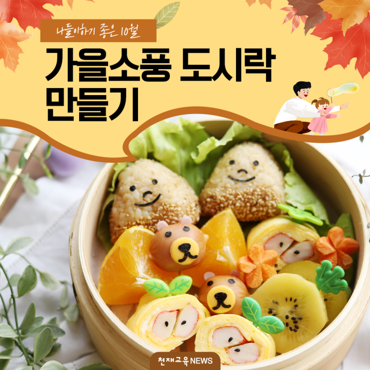 귀여운 가을 소풍도시락 만들기 네이버 블로그