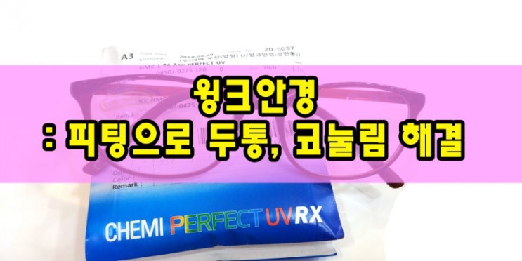 부산 안경피팅 And 시력검사로 부등시짝눈 눈피로 자이스 인디비주얼 렌즈로 해결 부산대 네이버 블로그
