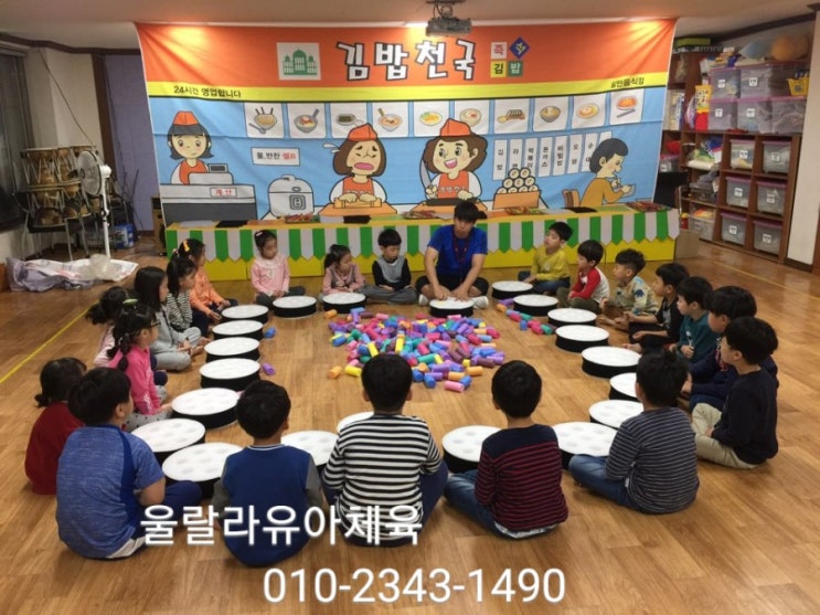 대전세종옥천금산유아체육 울랄라유아체육 김밥놀이활동김밥놀이교구대여 네이버 블로그