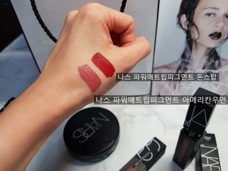빠져드는 나스파워매트립피그먼트 아메리칸우먼발색 돈스탑발색비교 네이버 블로그