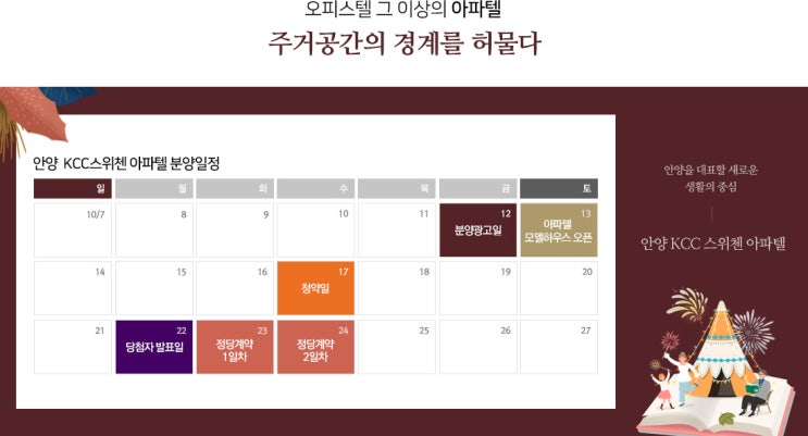 안양 kcc 스위첸 아파텔 청약하세요! : 네이버 블로그