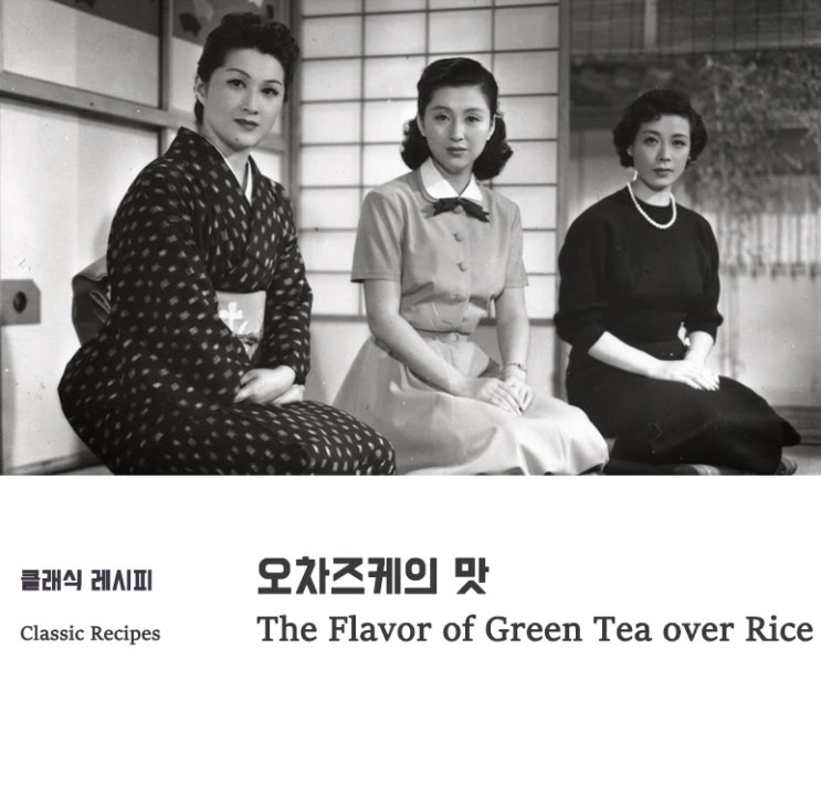 오차즈케의 맛 (The Flavor of Green Tea over Rice) : 네이버 블로그