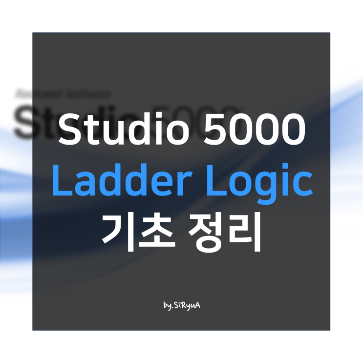 Studio 5000 Ladder Logic 기초정리 - 함수(Functions) : 네이버 블로그