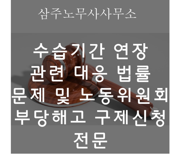 수습기간 연장 부당해고 법률문제 네이버 블로그