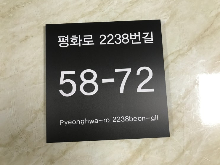 도로명표지판 건물 번호판 도로명주소 표지판도로명 도로명판 사인표찰 문패준공 표찰도로 명판주택 새주소표지판새 도로명 주소 표지판은