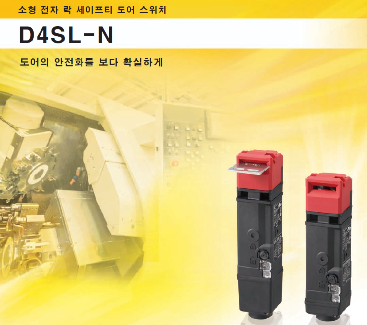 옴론 세이프티 도어스위치 D4SL-N : 네이버 블로그