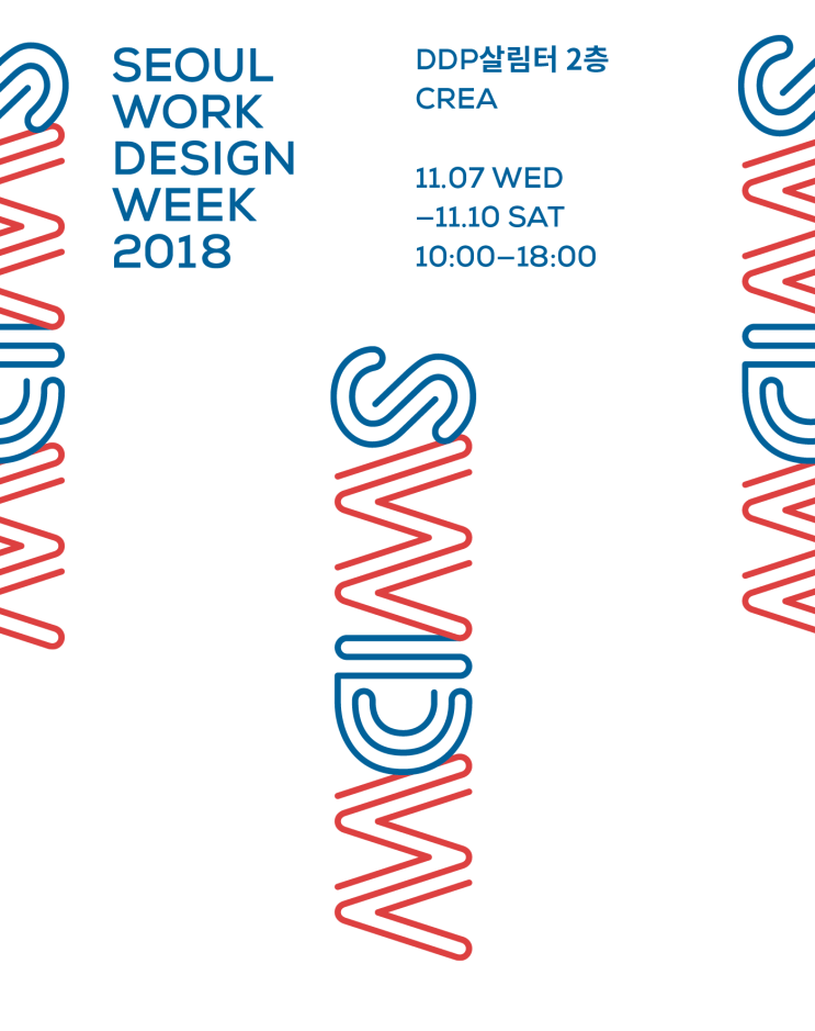 SWDW 2018 : Details of Programs : 네이버 블로그