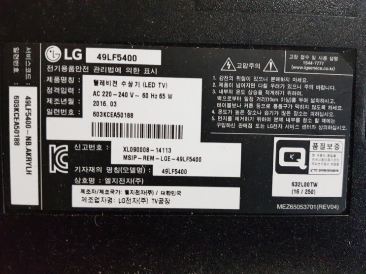 액정파손 액정교체 : LG 49LF5400 LEDTV 액정파손으로 MC리페어에 입고 : 네이버 블로그