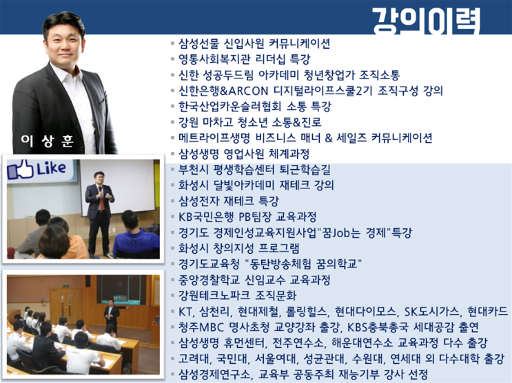 강의·강연 섭외문의 성취력 전문가 이상훈ai 유튜브 리더십 소통 동기부여 재테크 조직역량 강사 입니다