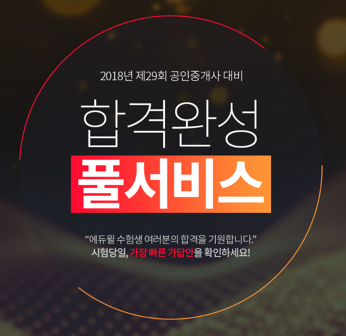 공인중개사 시험 가답안 가장 빨리 받아보는 Tip 네이버 블로그