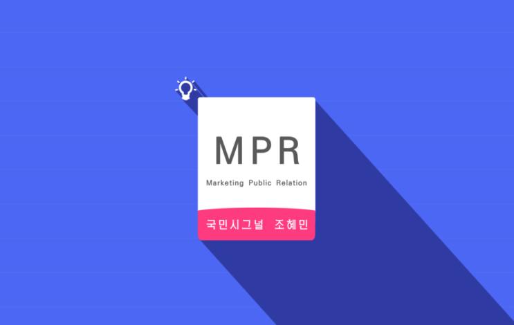 [국민시그널 4주차 프로그램_케이스스터디] MPR : 네이버 블로그