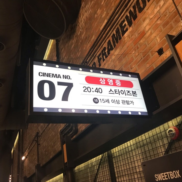 신촌 CGV 7관 명당자리 추천 :: 스타이즈본 :: 관람 후기 : 네이버 블로그