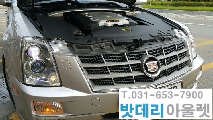 안성 캐딜락sts 밧데리 로켓트gp배터리 수입자동차 평택배터리 가격 문의후 진사리 출장교환 네이버 블로그