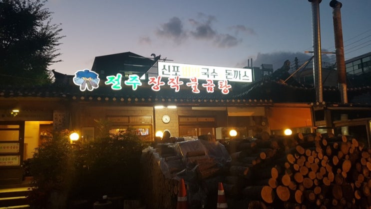전주 장작불 곰탕 운중동 모듬수육 곰탕 맛집 모임장소 회식장소 추천 주차하기 좋은 음식점 네이버 블로그