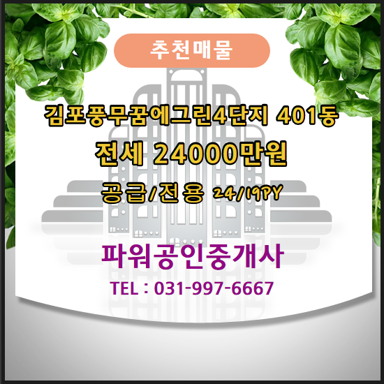 풍무동 아파트 분양권 김포풍무꿈에그린4단지 401동 전세를 소개합니다 네이버 블로그