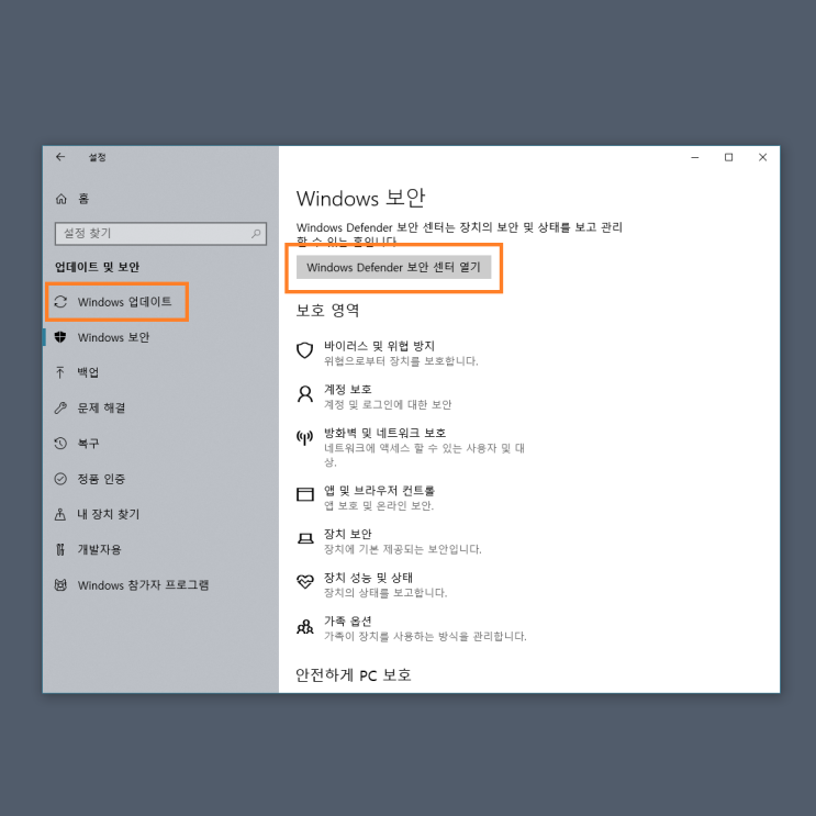 윈도우 디펜더 끄기 방법과 설정 시 주의할 점 네이버 블로그