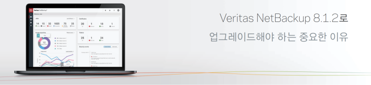 베리타스 넷백업(NetBackup) 8.1.2로 업그레이드해야 하는 중요한 이유 : 네이버 블로그