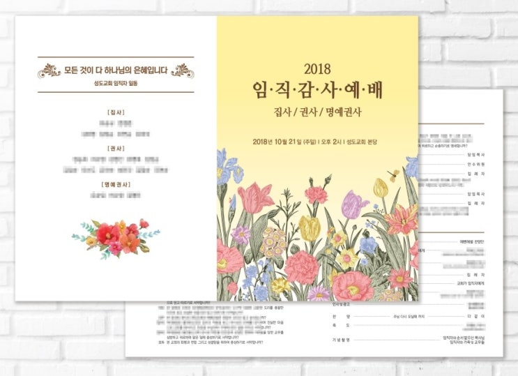 임직순서지·임직예배순서지·임직식현수막 Dl 412 성도교회 장로장립·권사취임 임직감사예배 순서지 디자인 디자인롤라스