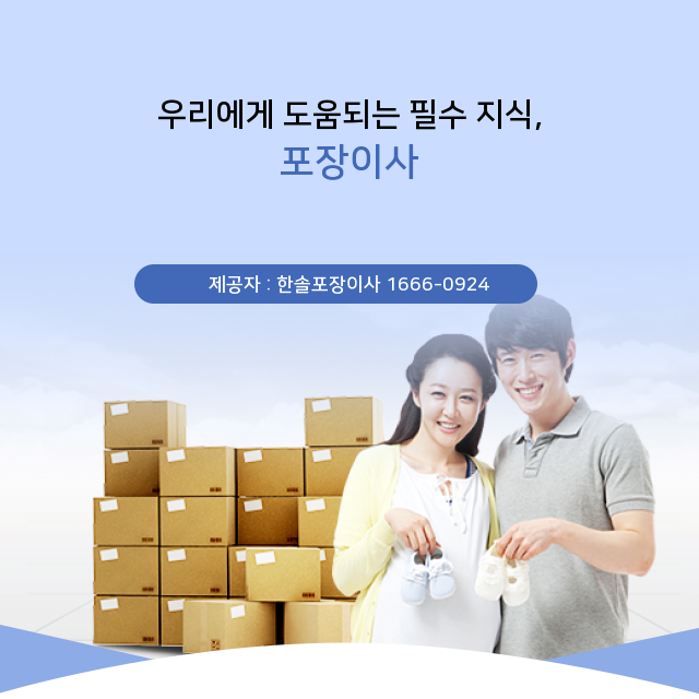 한솔포장이사 송파구 장지동문정동 잠실동석촌동삼전동 신천동 방이동 오륜동오금동가락동마천동거여동사무실이사 포장