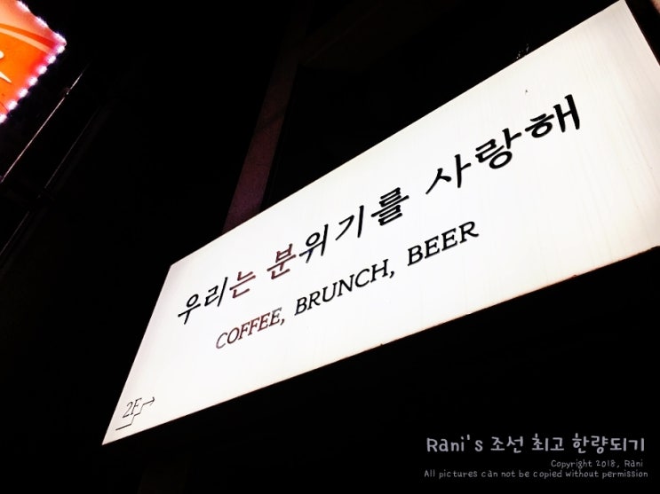 경성대 카페부경대 카페 커피 브런치 그리고 맥주까지 분위기를 사랑하는 그 곳 ‘ 우리는 분위기를 사랑해