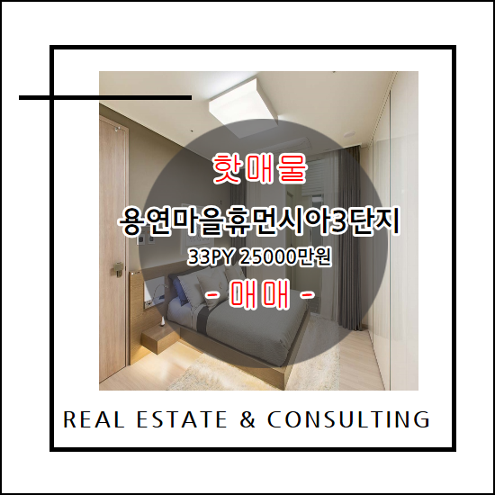 배방읍아파트 용연마을휴먼시아3단지 110.35/84.62㎡ (33PY) 302동 매매 25000만원 : 네이버 블로그