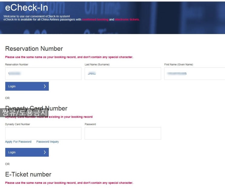 [대만자유여행] 중화항공 온라인 체크인/인타운 체크인 : 네이버 블로그