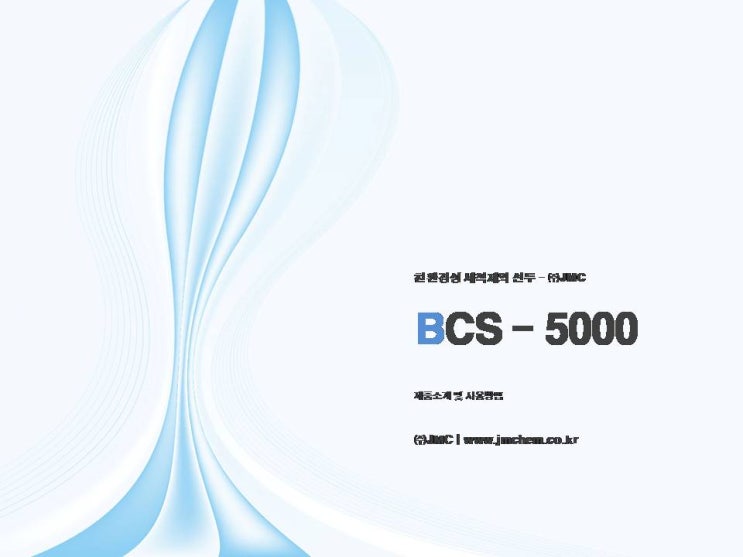 BCS-5000 친환경성 세척제(TCE대체세척제, 트리클로로에틸렌 대체세척제, MC대체세척제, 메틸클로라이드 대체세척제 ...