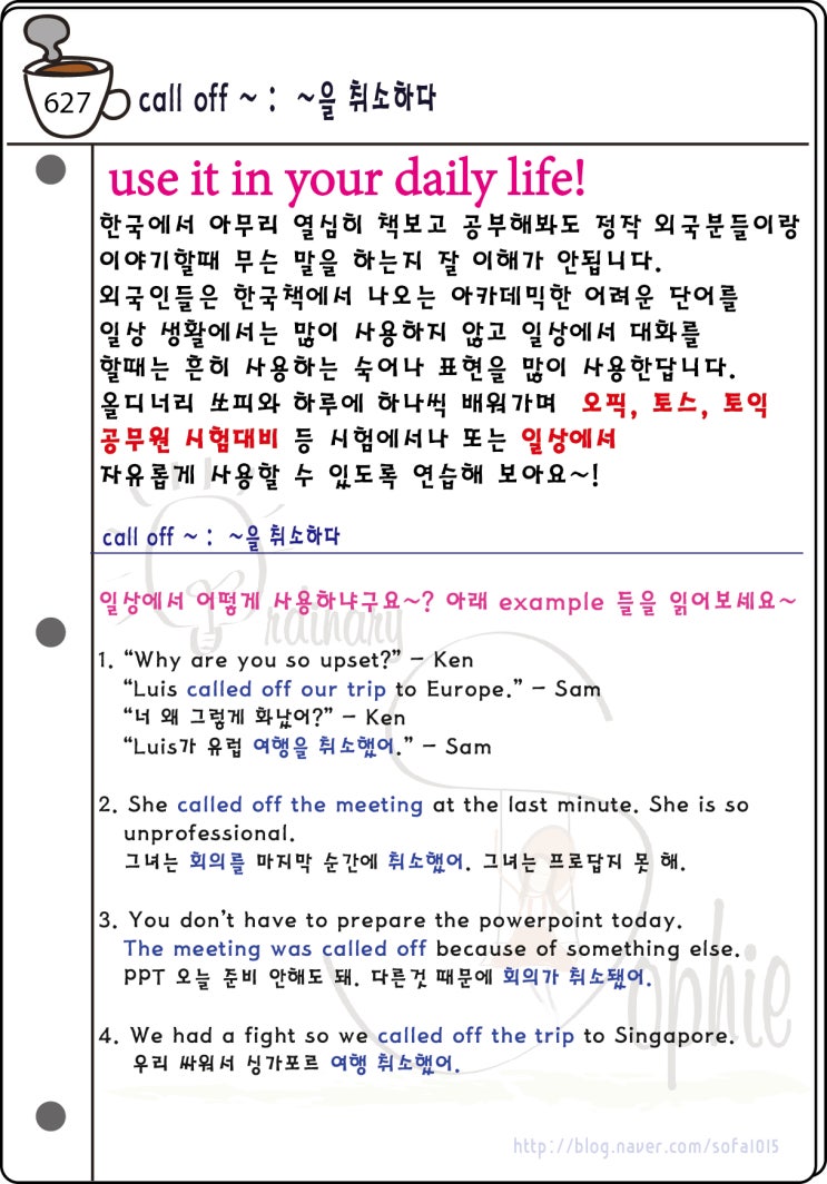 [비즈니스상에서 많이 사용하는 영어 표현] ~을 취소하다/안 하기로 하다: cancel 사용하지 말고 call off 사용해보기 ...