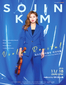 Kim Sojin Violin Recital 바이올리니스트 김소진 독주회 : 네이버 블로그