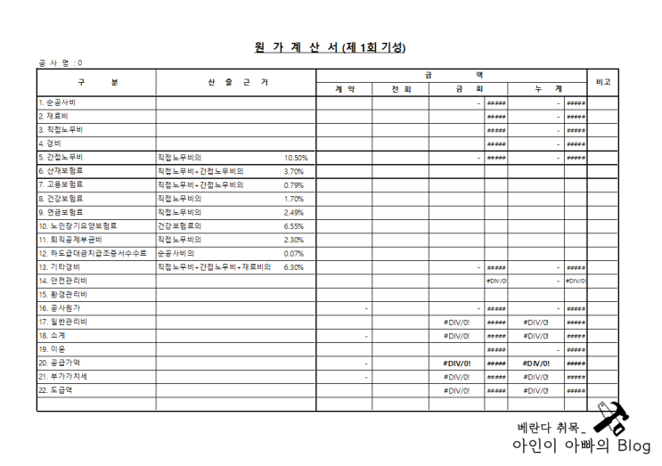 기성내역서 기성청구서 양식 및 기성청구서 작성방법 광고 아님 네이버 블로그