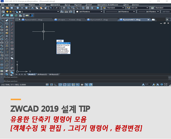 ZWCAD[지더블유캐드] 유용한 단축키 명령어 모음 : 네이버 블로그