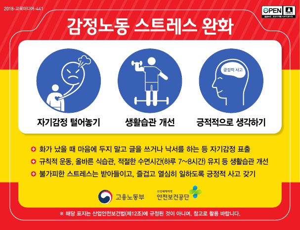 안전보건스티커 감정노동 스트레스 완화 네이버 블로그
