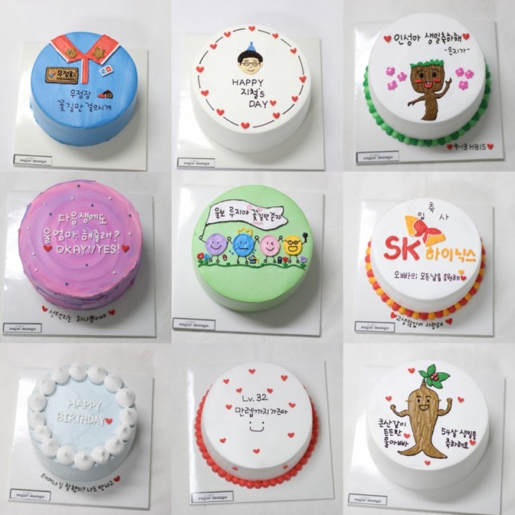 분당케이크 슈가망고 분당레터링케이크 성남레터링케이크 승진 입사 축하케이크 생일케이크 기념일 성남 분당 미금