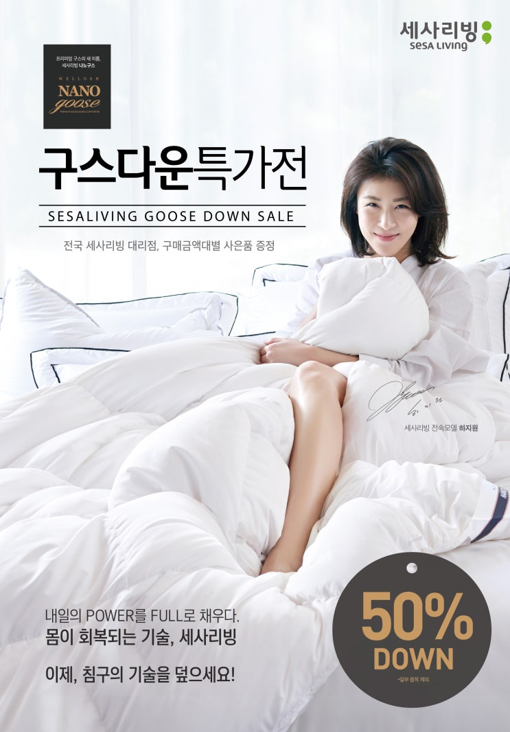 여주375아울렛 세사리빙 구스다운 특가전 10월 이벤트구스세사리빙구스구스할인구스세일여주이불침구류여주침구류여주