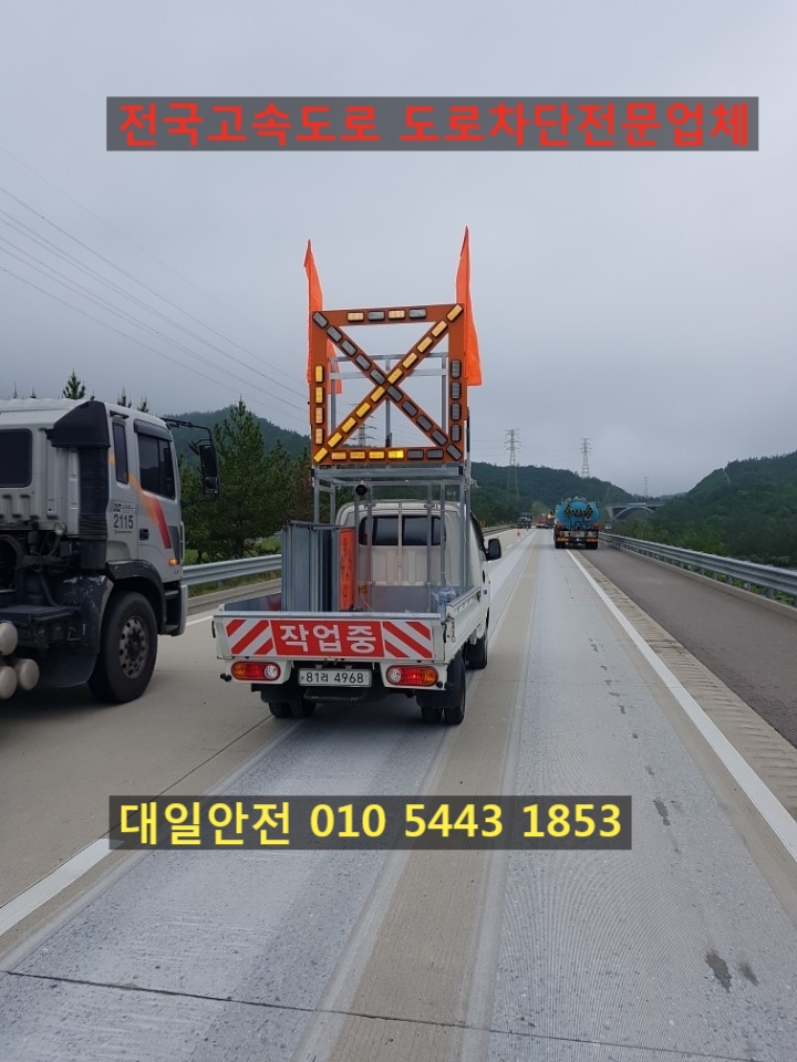 전국고속도로차단 싸인보드차량 터널차단 갓길차단 네이버 블로그